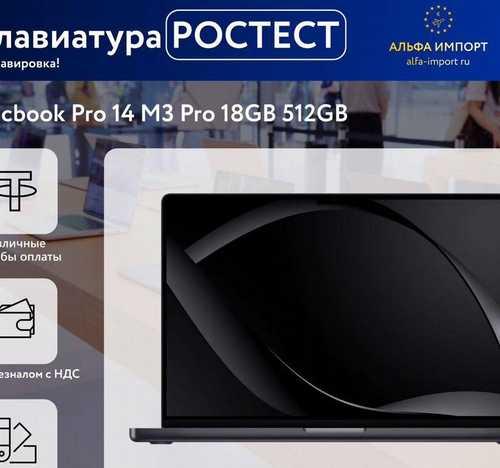 Макбук 14 (2024, M3 pro) 18/512gb Ростест гарантия