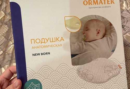 Анатомическая подушка ormatek new born