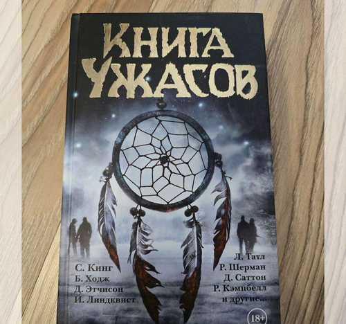 Книга ужасов, Стивен Кинг