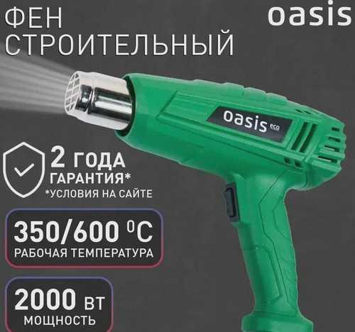 Строительный фен 2000 Вт TG-20 Eco