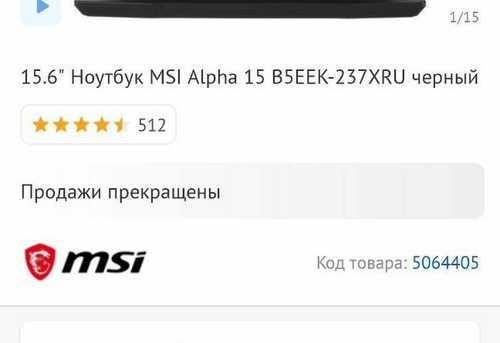 Ноутбук msi alpha 15 b5eek-237xru