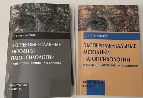 Рубинштейн "Экспериментальные методики"