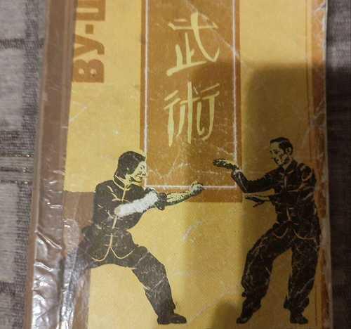 Продам книгу Кунг-фу