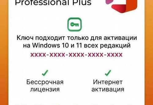 Активация Microsoft Office 2016,2019,2021
