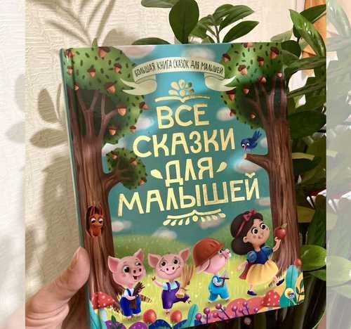 Книги сказки для детей