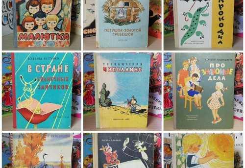 Детские книги СССР. Часть 1