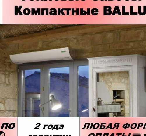 Тепловая завеса электро ballu S2 Silence gate