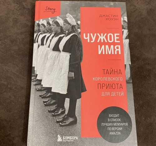 Книга "Тайна королевского приюта для детей"