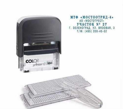 Штамп самонаборный Colop Printer C30-Set новый