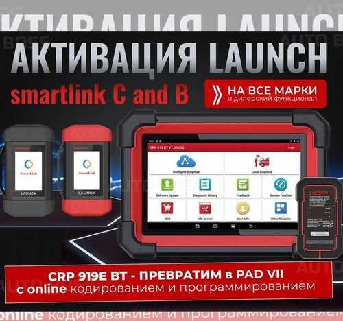 Лаунч Launch CRP 919E BT активация PAD 7 543 марок