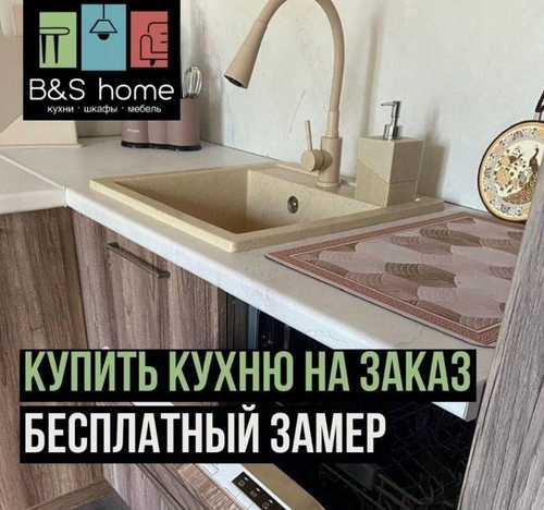 Гарнитур с дизайн проектом. Бесплатный замер