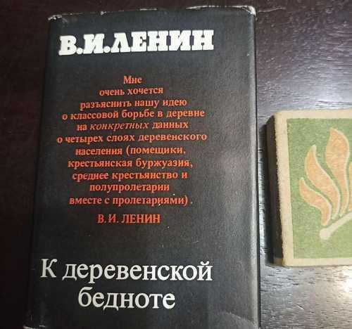 Миниатюрное издание В. И. Ленин