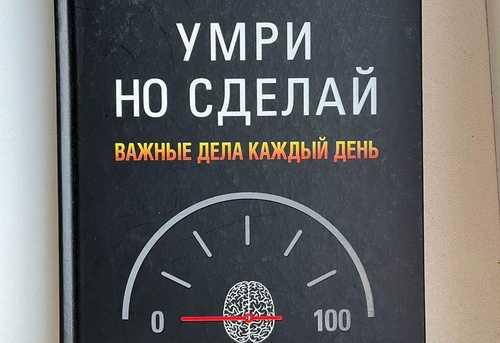 Тодд Генри "Умри но сделай"