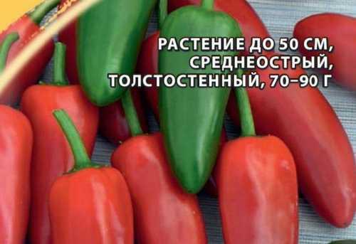 Рассада перца "Хулиган Халапеньо"