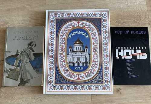 Книга Православный Храм