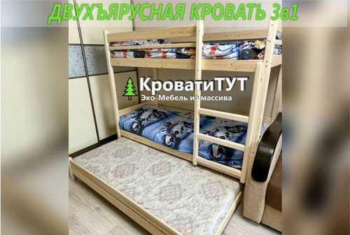 Двухъярусная Кровать 3в1