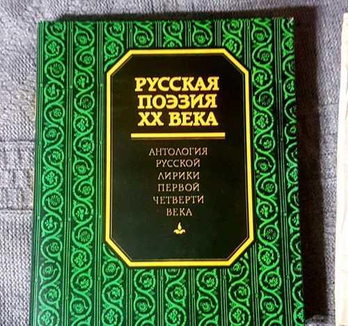 Русская поэзия xx века