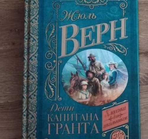 Книга Дети Капитана Гранта