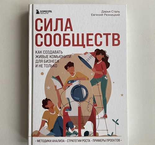 Сталь, Резницкий. Сила сообществ