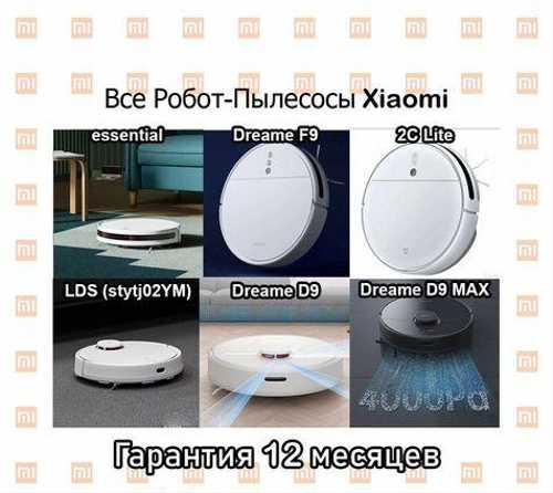 Робот пылесос Xiaomi F9, D9 Max, D9, L10 Pro