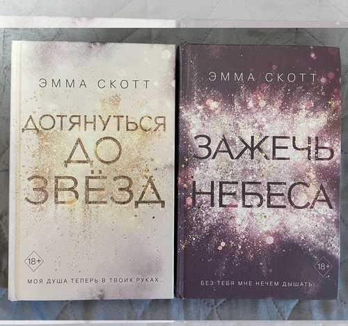 Книга Эмма Скотт