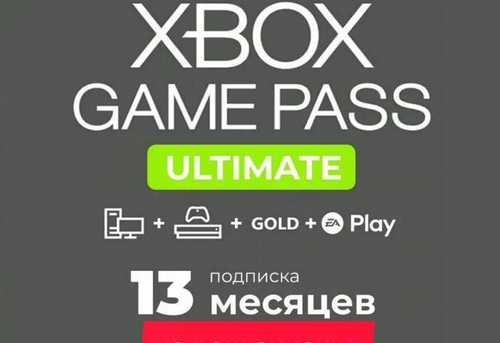 Подписка Xbox Game Pass Ultimate на 13 месяцев