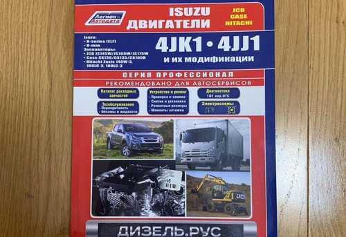 Мануал по ремонту двигателей isuzu 4jk1 и 4jj1