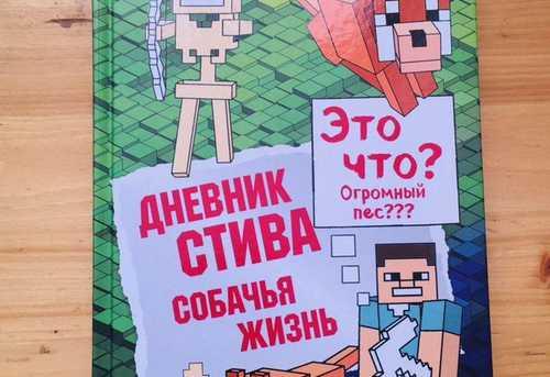 Minecraft книга