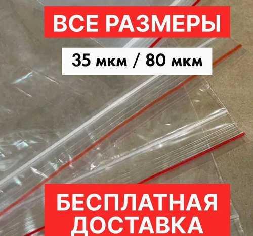 Гриппер zip lock, 100 х 150 мм, 35 мкм