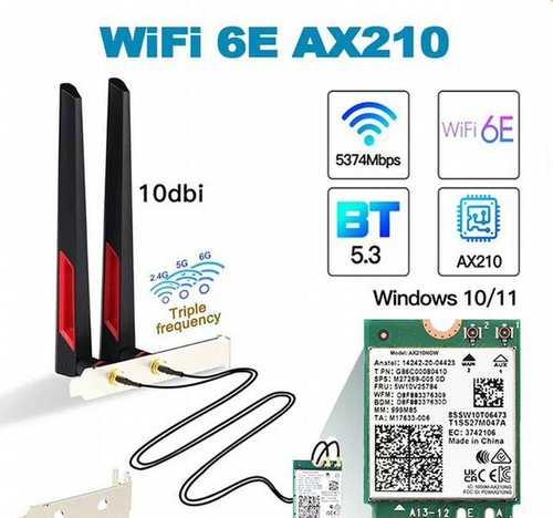 Wi-Fi адаптер + Bluetooth Intel AX210