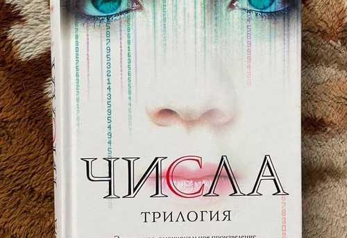 Рейчел Уорд Числа