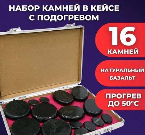 Горячие камни для массажа
