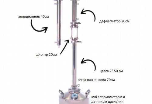 Бражная колонна 2 дюйма куб 40 литров