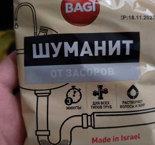 Средство от засоров шуманит Bagi