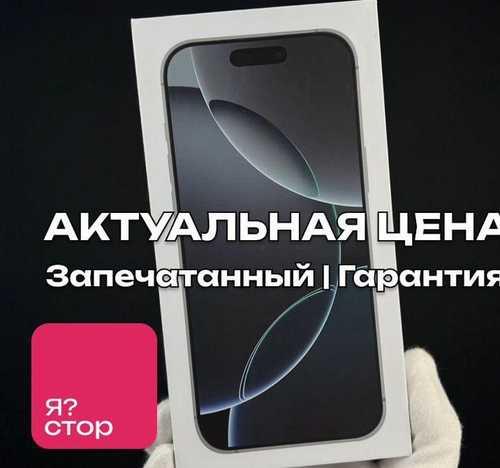 iPhone 16 Pro Max, 512 ГБ