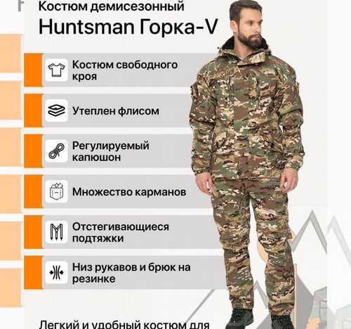 Костюм Huntsman Горка-V на флисе рип-стоп мультикам3813