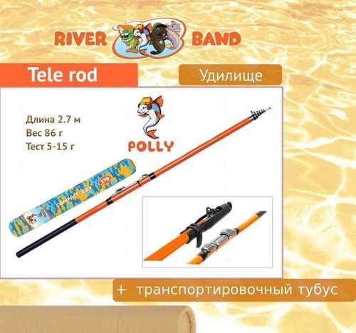 Удилище (детское) River Band Tele rod 2,70m polly