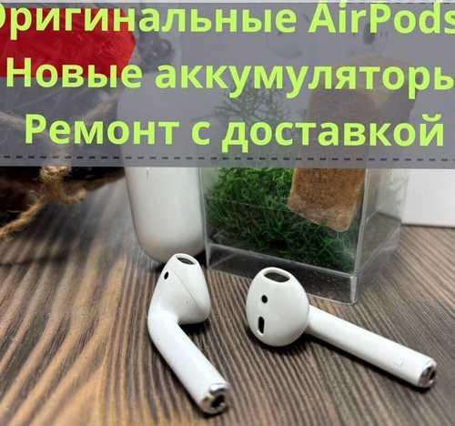 Airpods 1,2 наушники с новыми аккумами