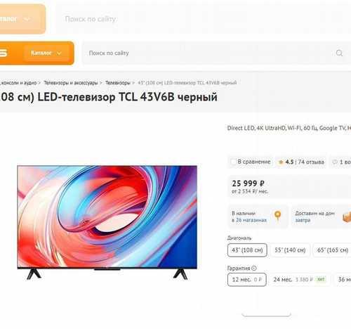 TCL 43V6B/LED экран 109см 4kuhd HDR android смарт