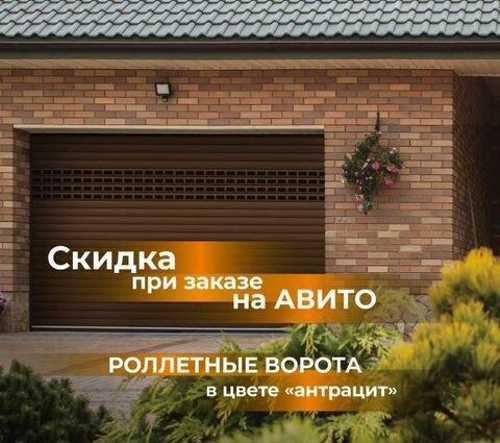 Роллетные ворота