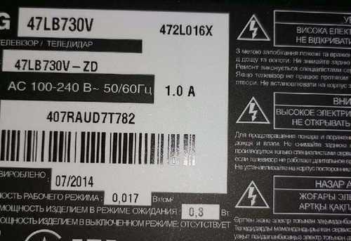 Разбор телевизора LG 47lb730v