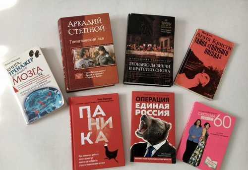 Книги трилогия, роман, политика, книга-тренажер