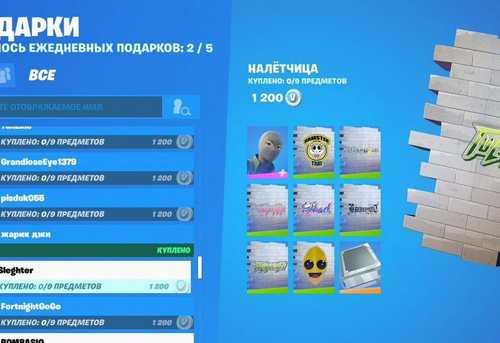 Подарки в fortnite