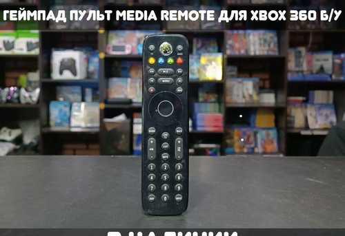 Геймпад пульт Media Remote Xbox 360 Б/У