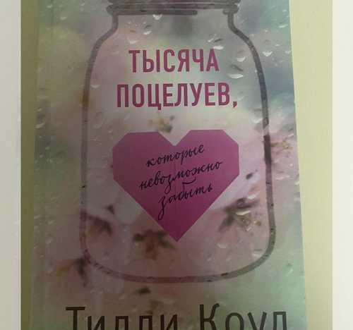 Книга тысяча поцелуев