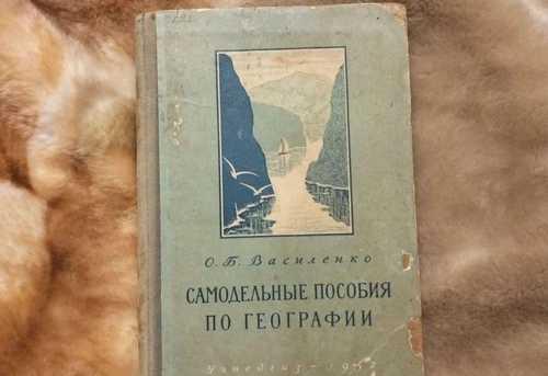 Самодельные пособия по географии 1953 года