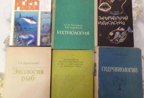 Учебники Ихтиология Экология Рыб Гидробиология