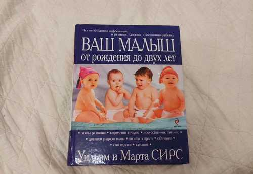 Книга ваш малыш