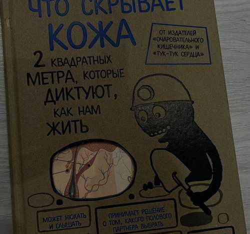 Книга что скрывает кожа