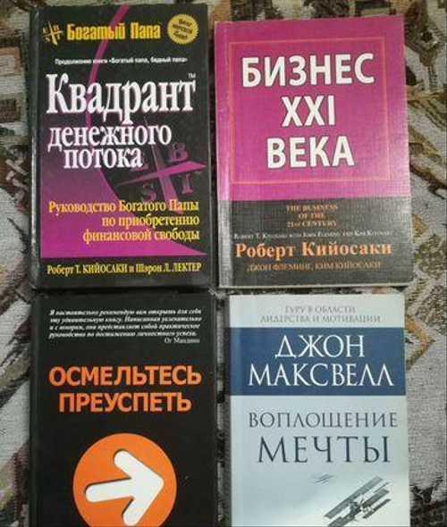 Книги: финансы, лидерство, личностный рост